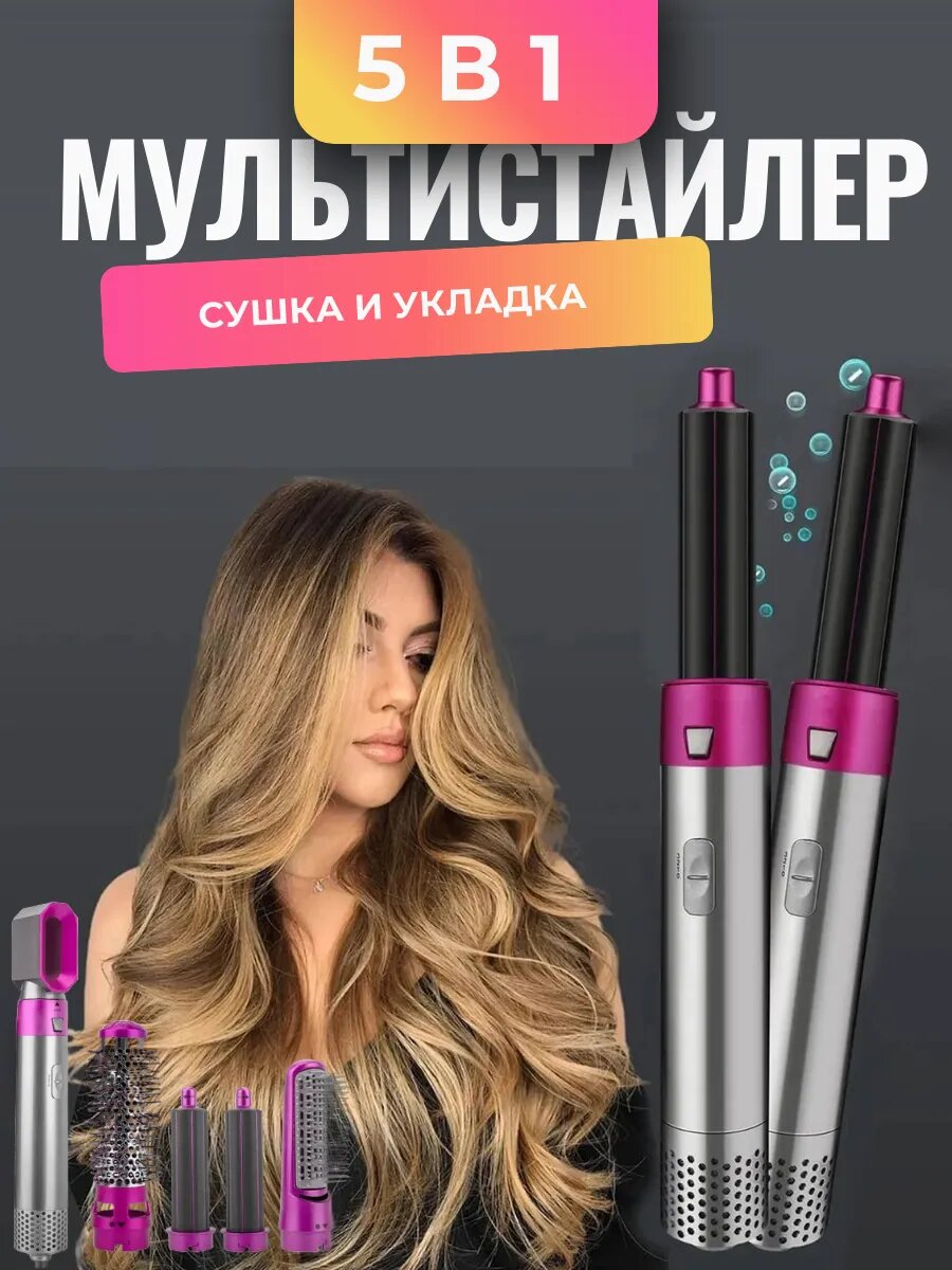 Мультистайлер для волос фен с насадками расческа щетка
