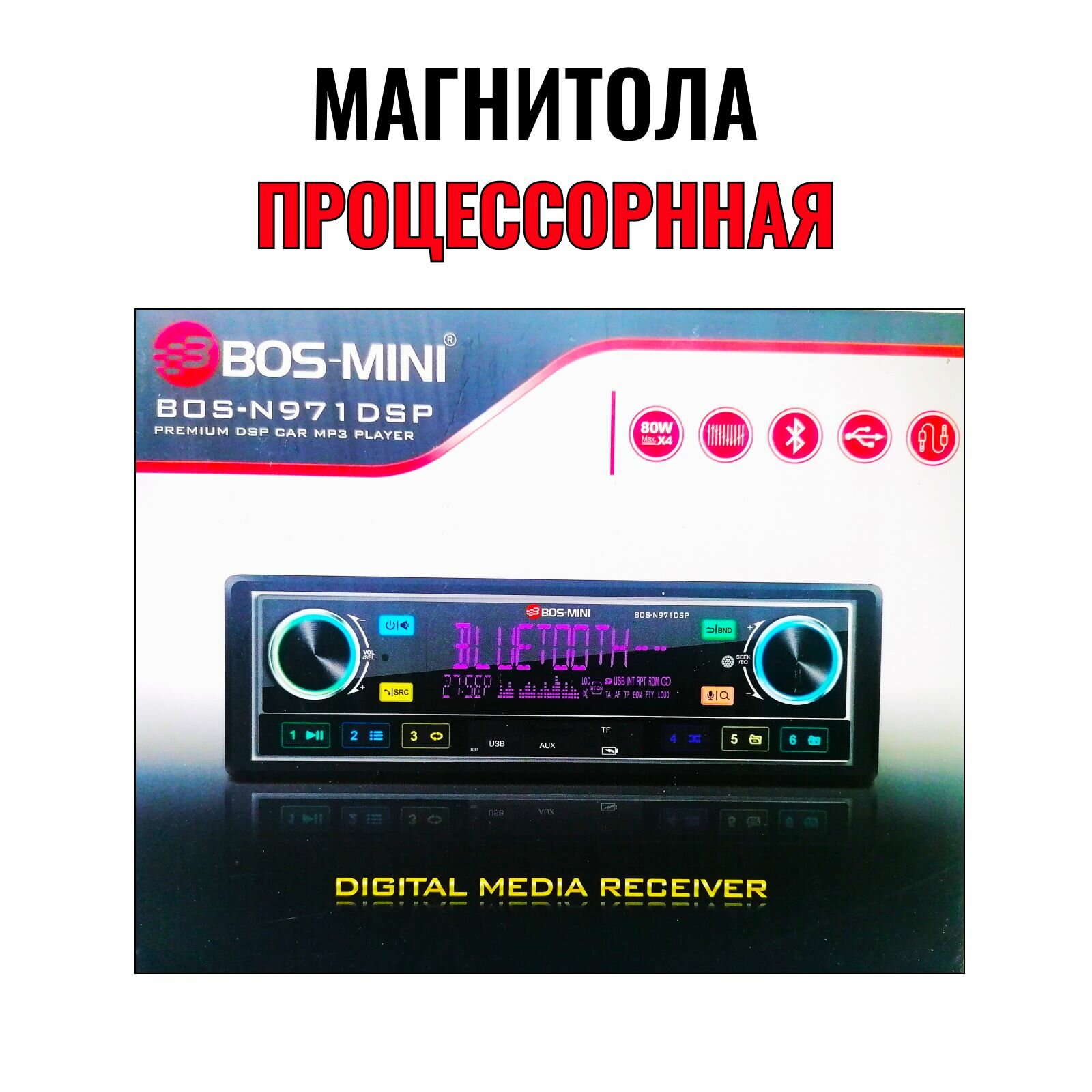 Автомагнитола процессорная BOS-MINI BOS-N971DSP Bluetooth, AUX(3.5mm), USB, USB TYPE-C