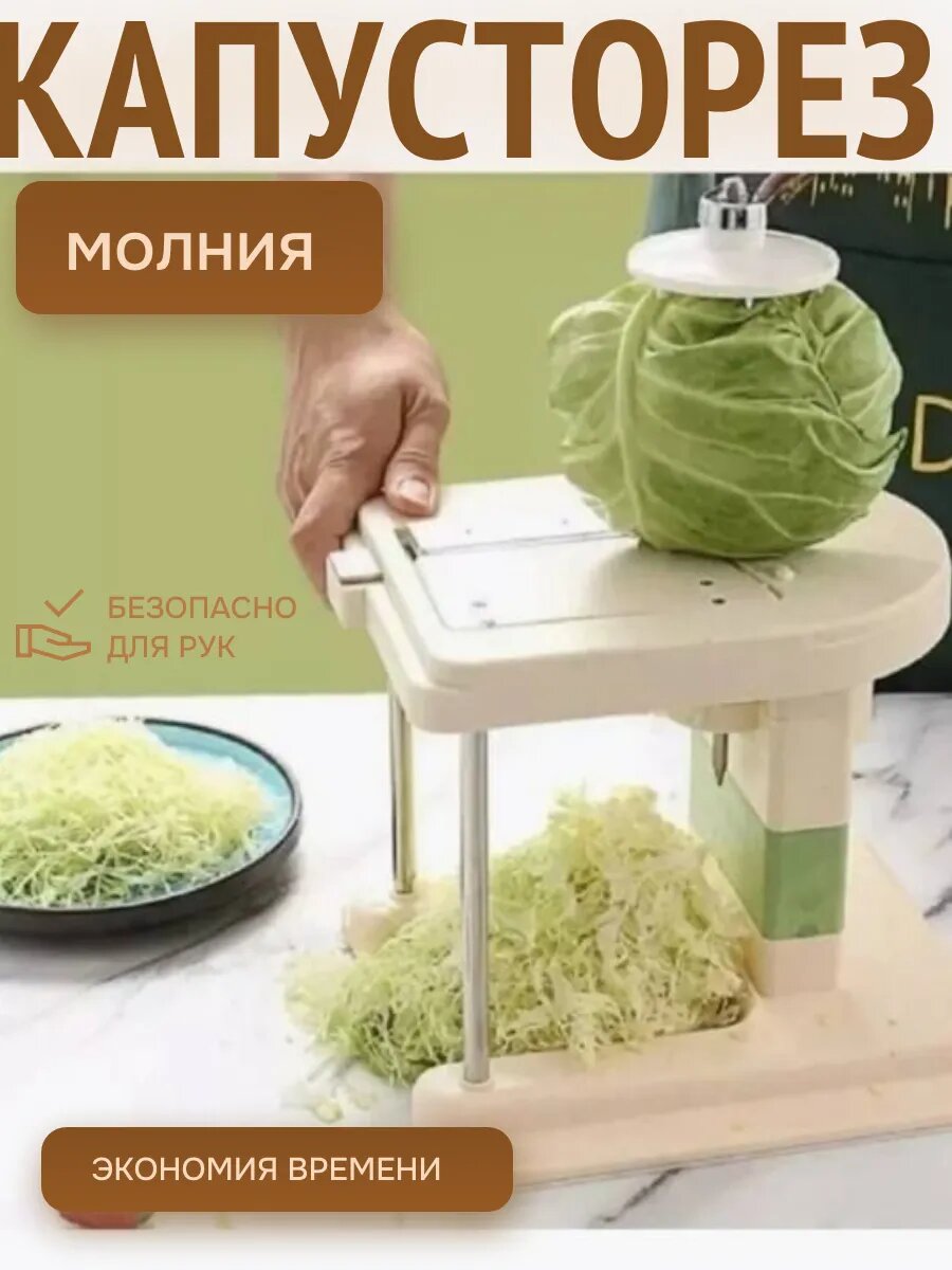Терка для овощей механическая шинковка для капусты ручная