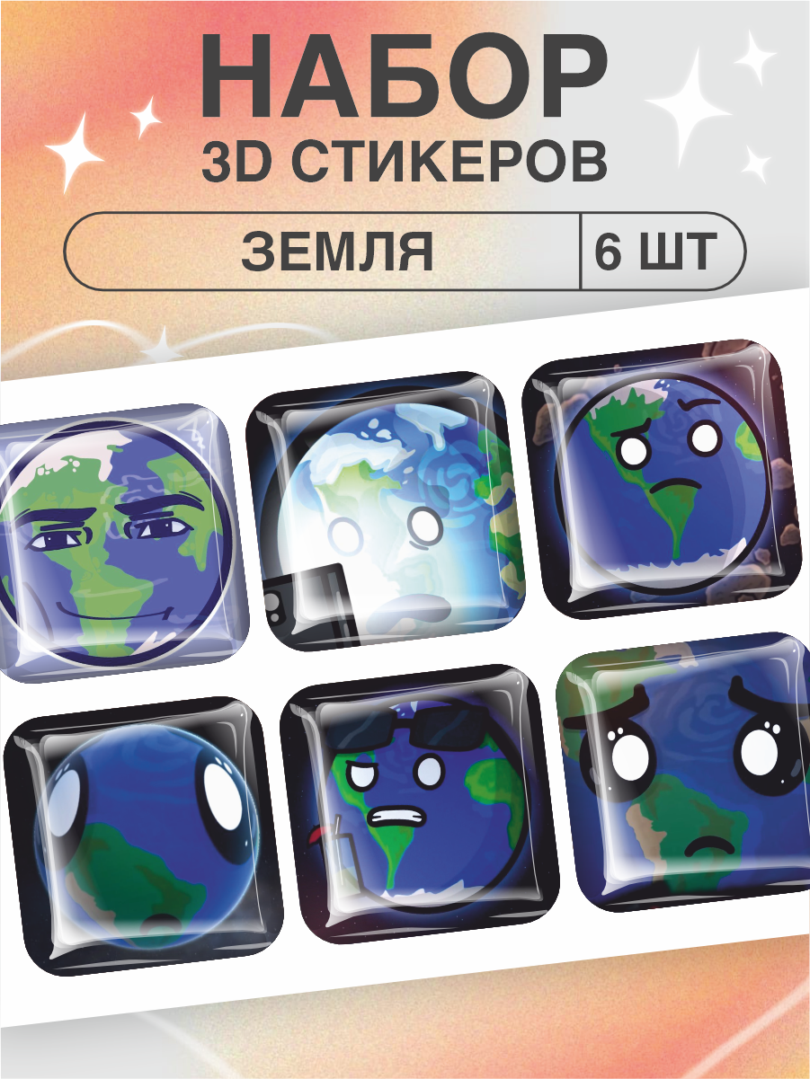 Наклейки на телефон 3D Шаранутый космос Земля