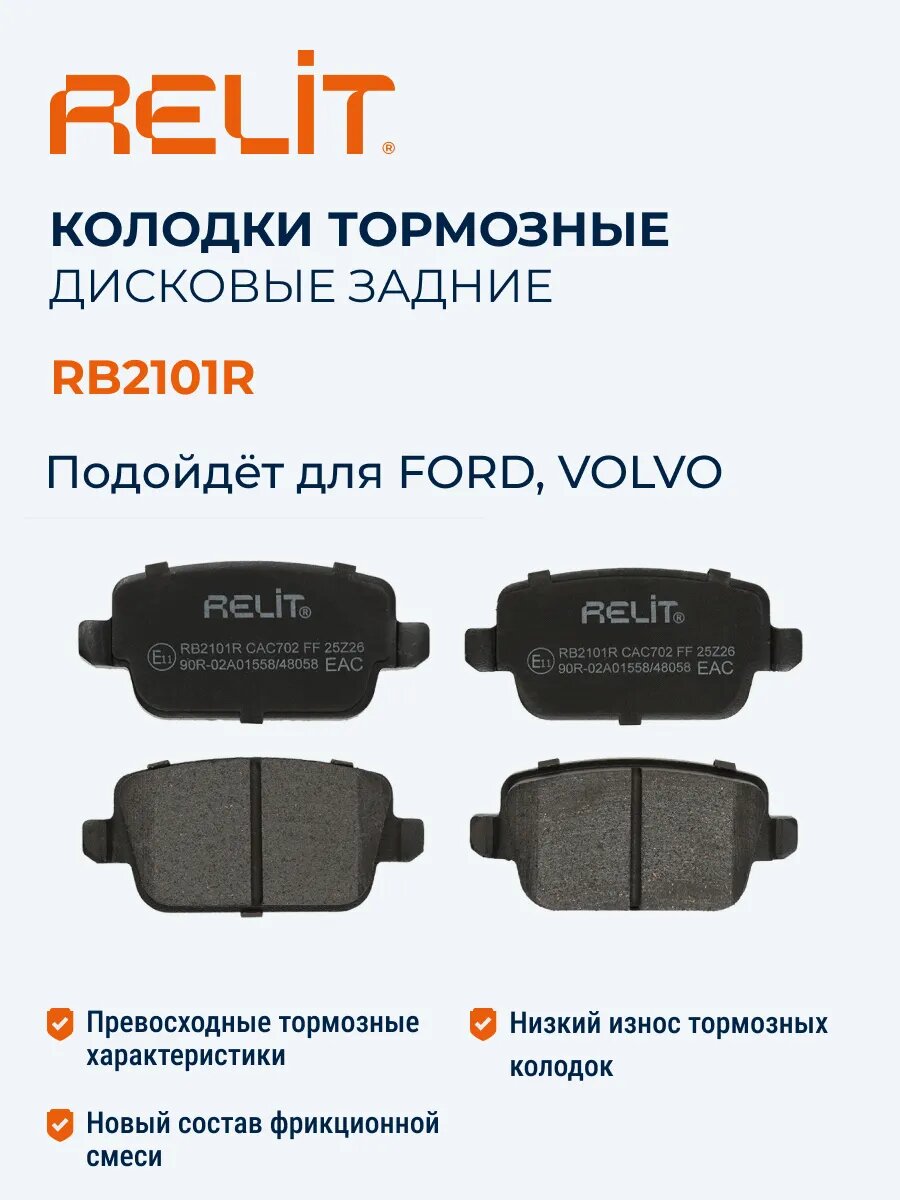 Колодки тормозные дисковые задние керамические RB2101R