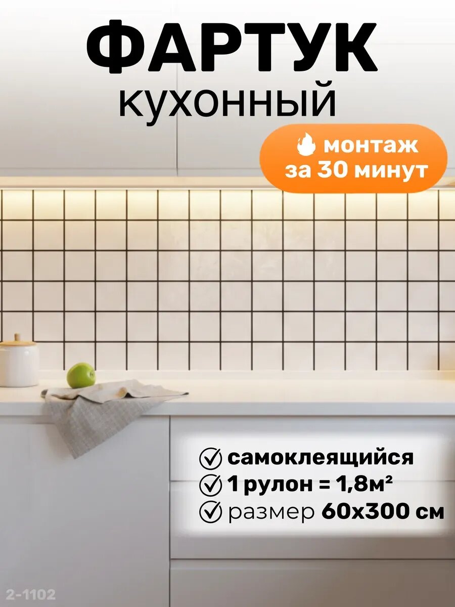 Фартук кухонный ПВХ 300х60 см для кухни самоклеящийся рулон