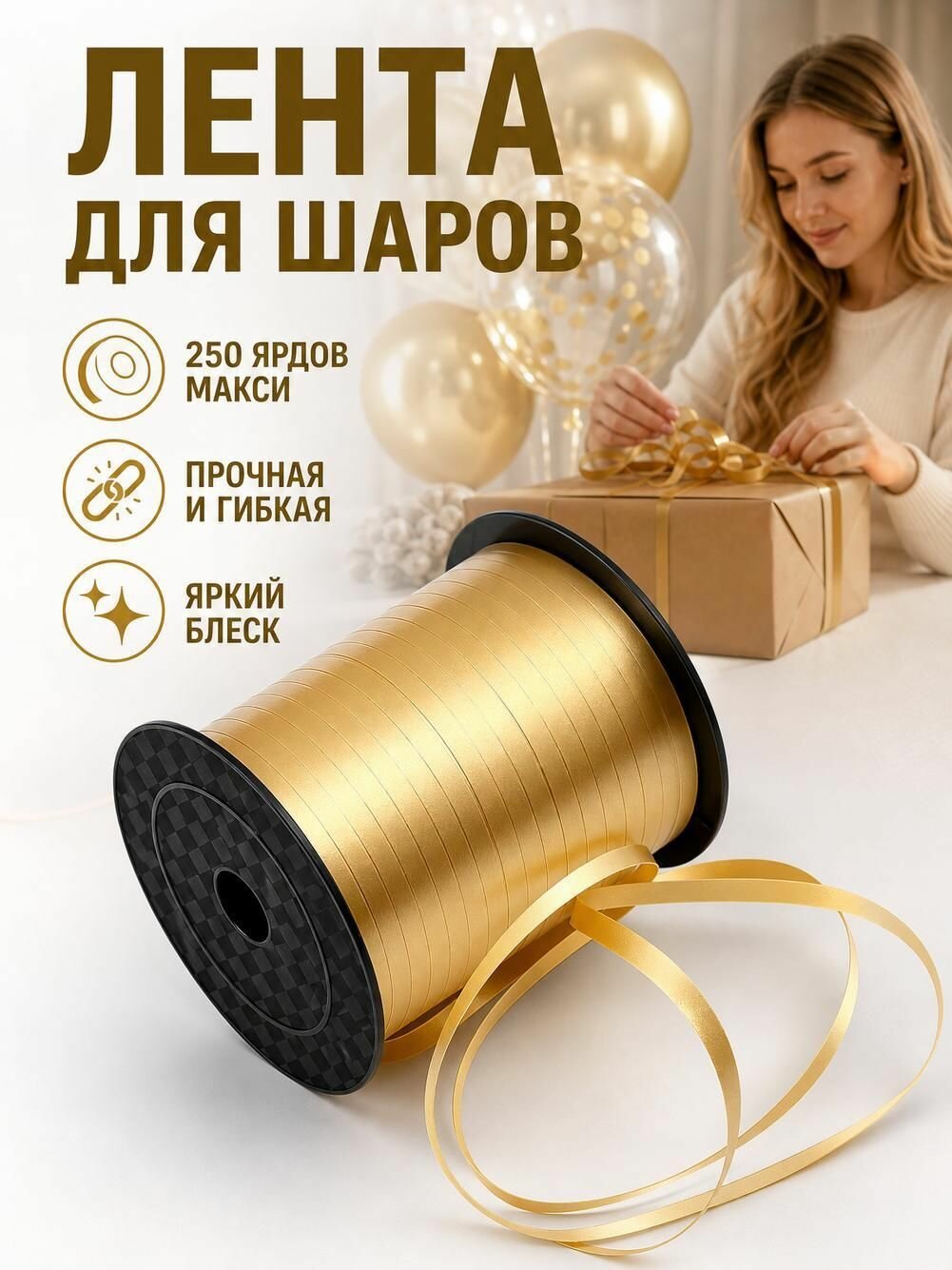 Многофункциональная подарочная упаковочная лента, подходящая для свадеб и праздников.0.5mmX220m