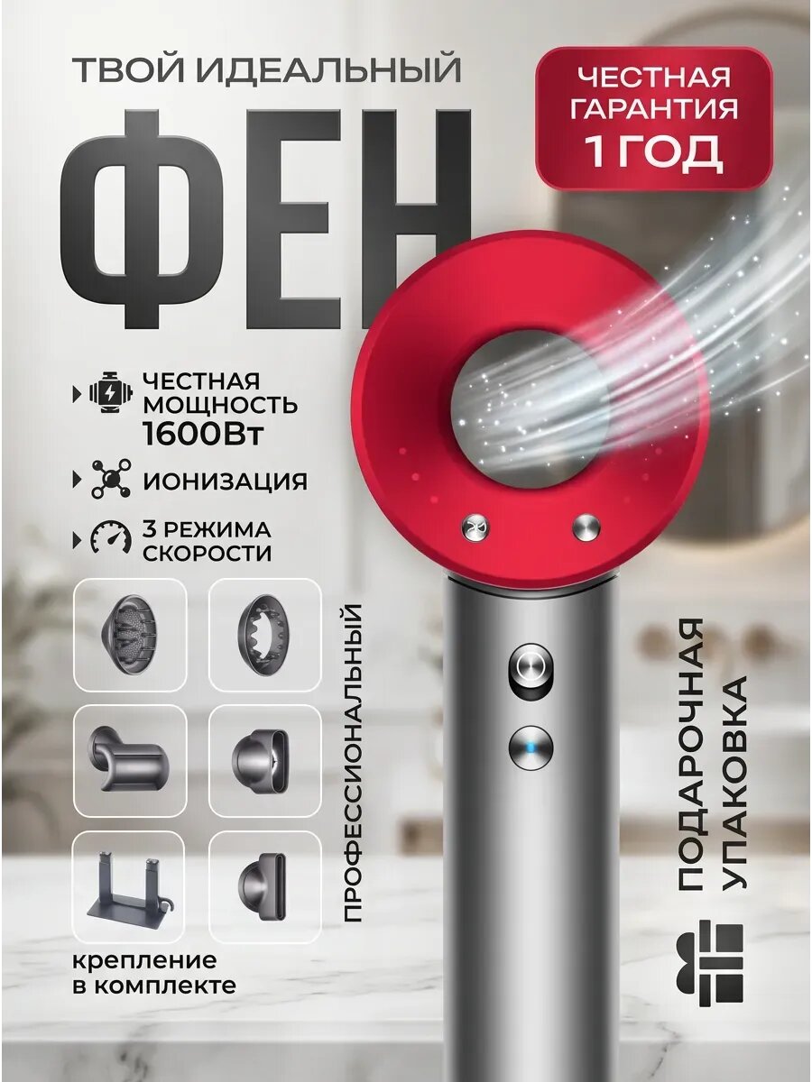 Стильный фен с ионизацией