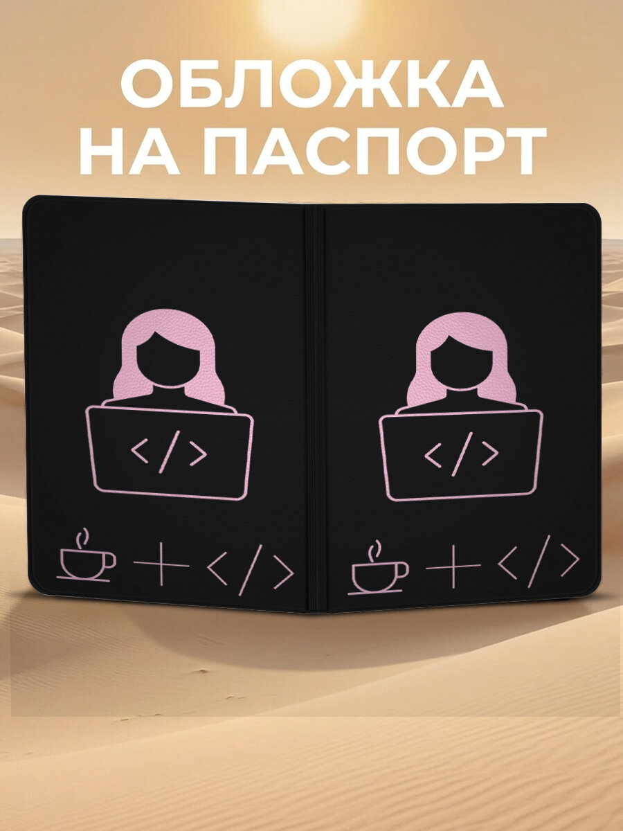 Обложка для паспорта