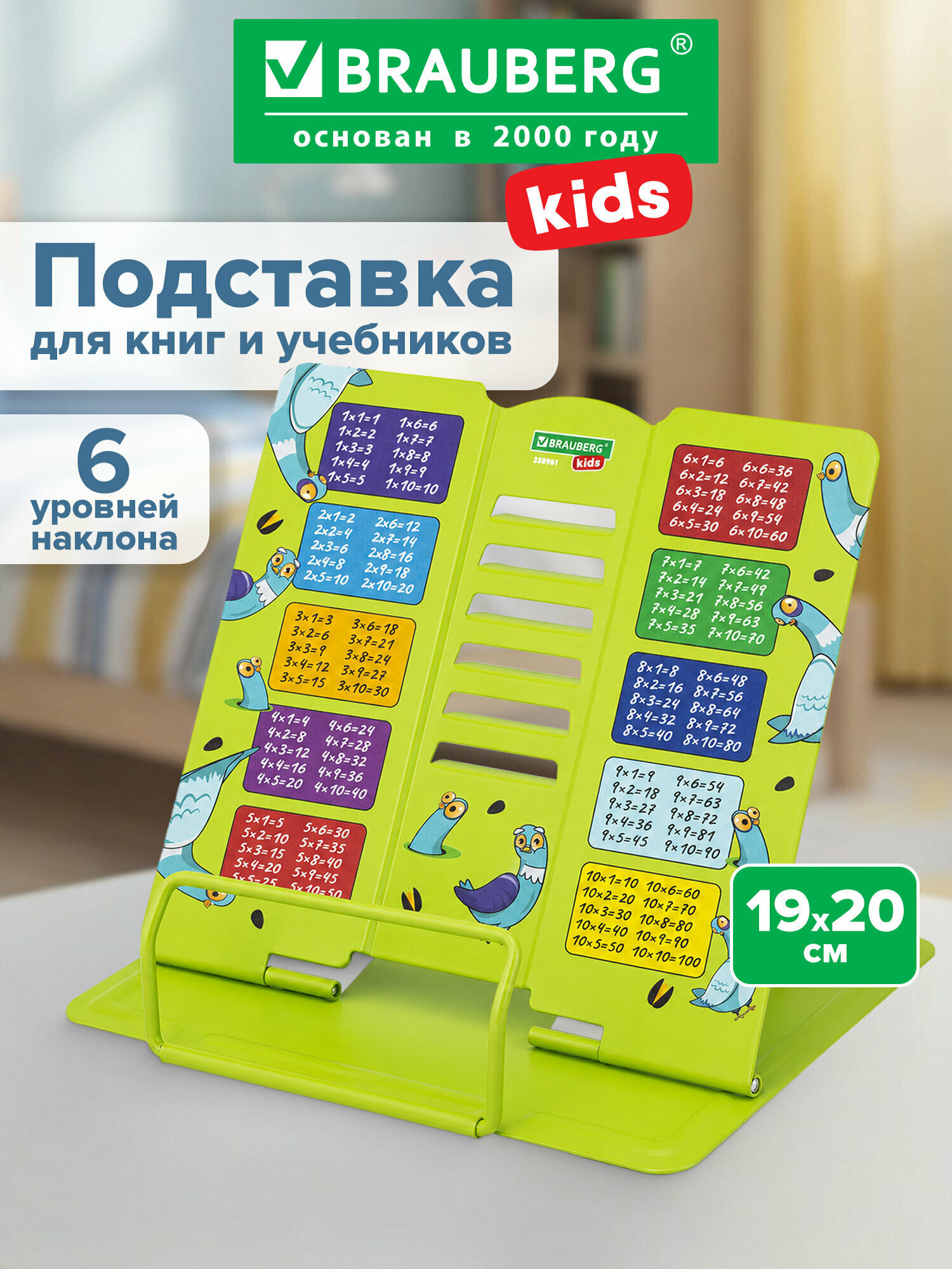 Подставка для книг и учебников школьная металлическая на стол большая, с таблицей умножения, Brauberg Kids, 238961