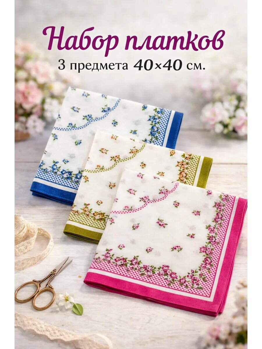 Носовой платок