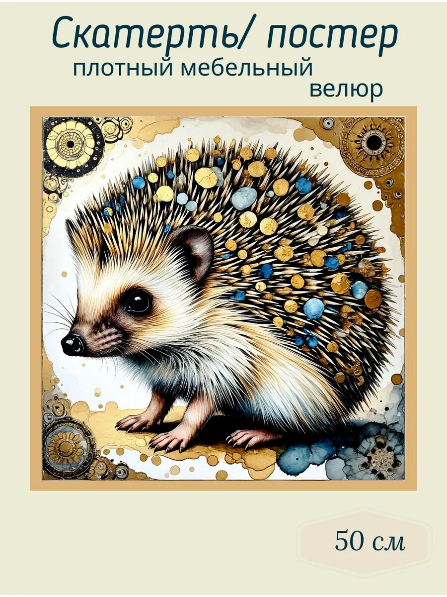 Скатерть для гадания