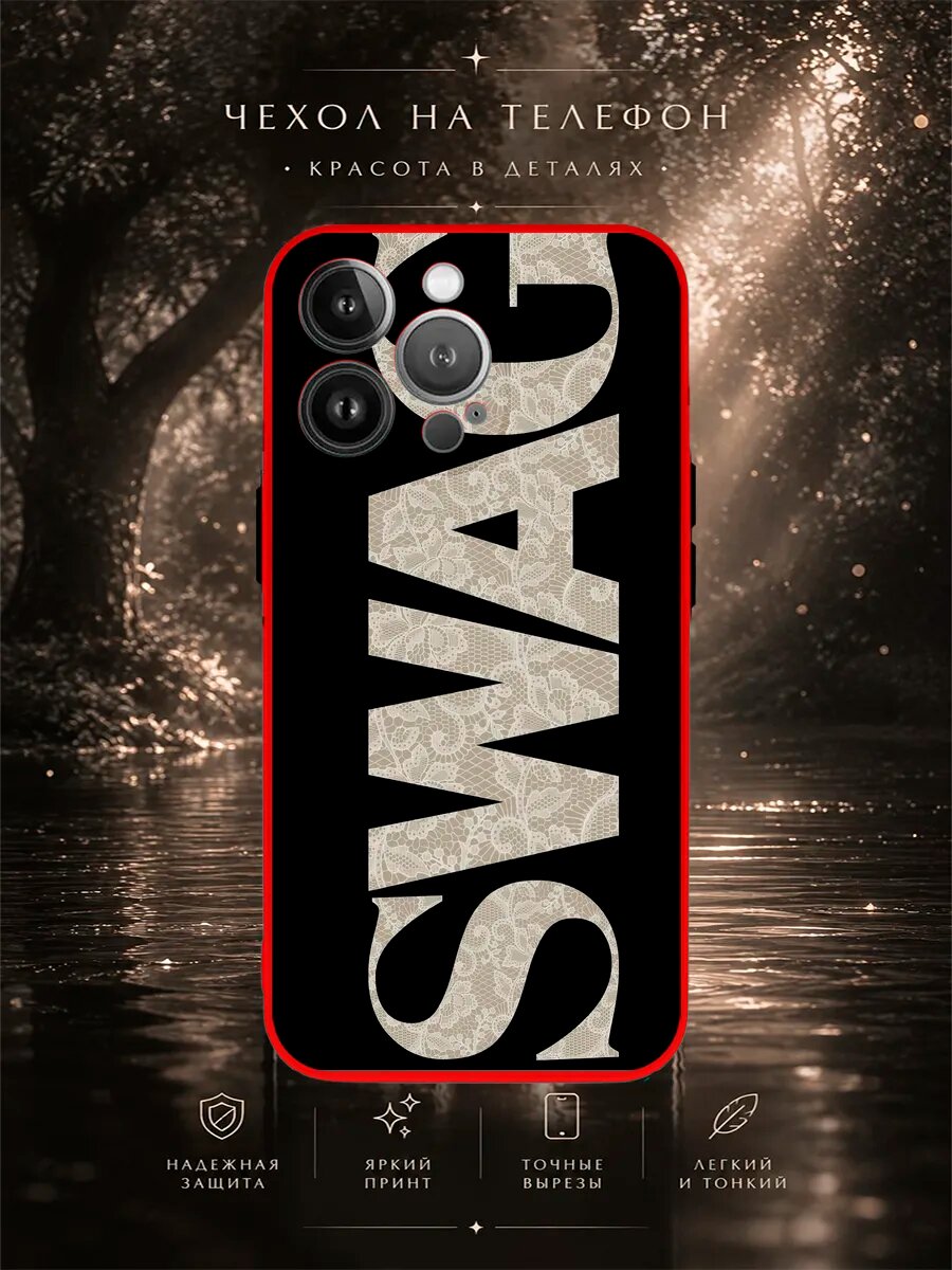 Матовый чехол на iPhone 14 Pro SWAG кружевные буквы