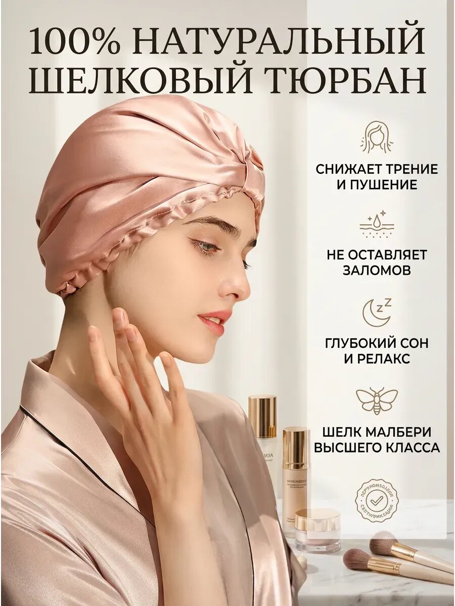 Элегантный шелковый тюльбан