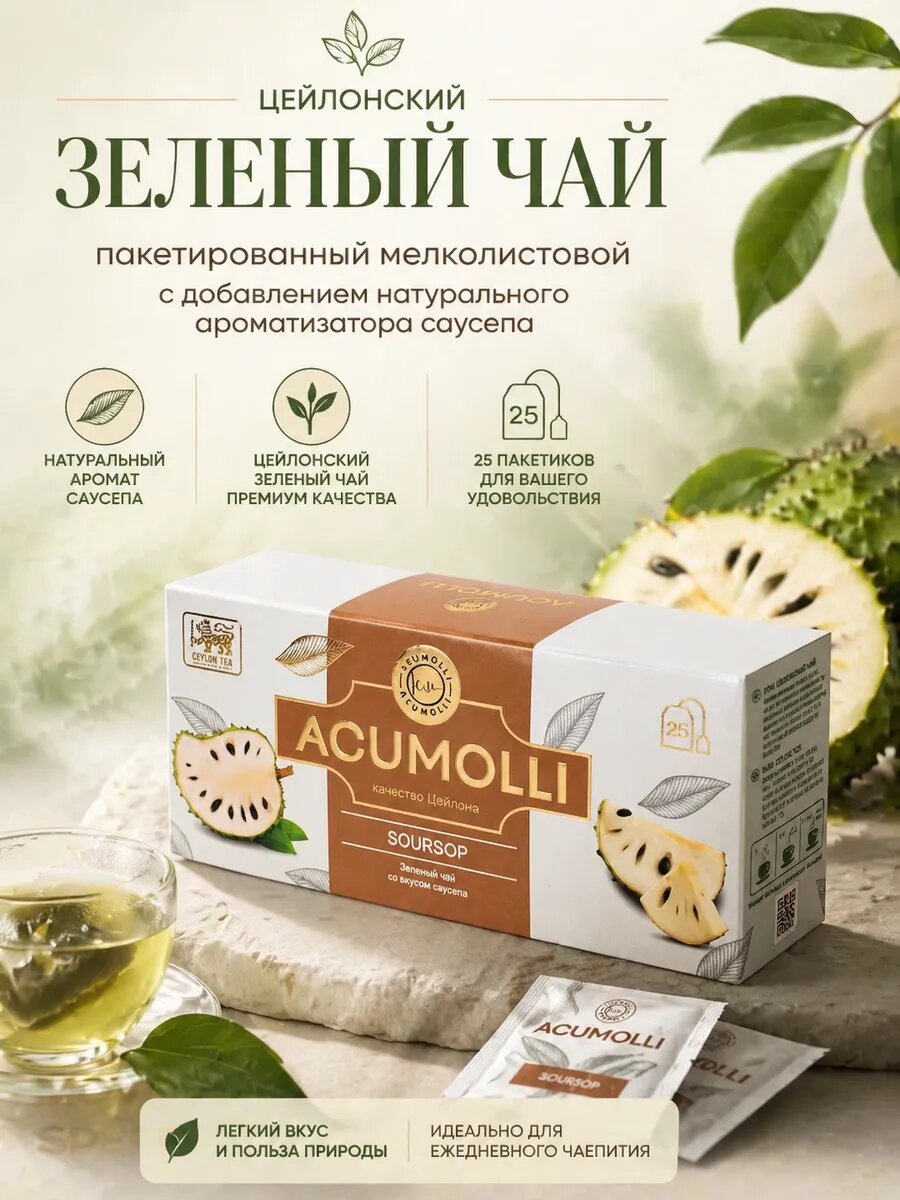 Зеленый чай, в пакетиках ,25 шт