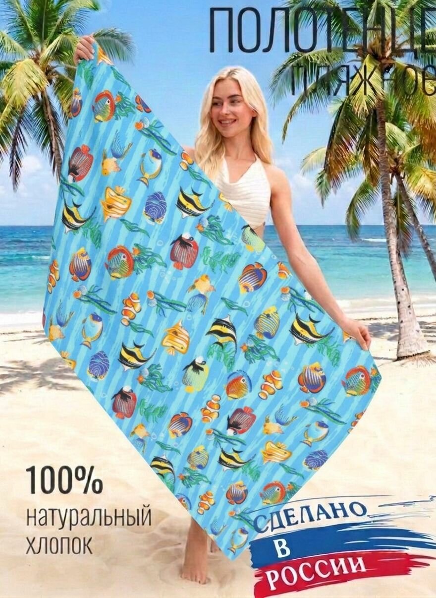 Полотенце вафельное пляжное Рыбы синие, 100% хлопок, 80х150 см