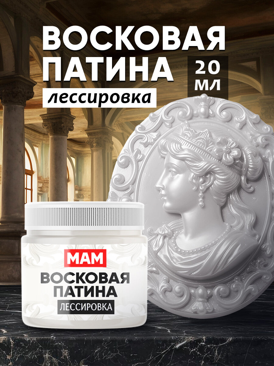 Акриловая восковая патина "Лессировка" 20 мл для творчества и декора