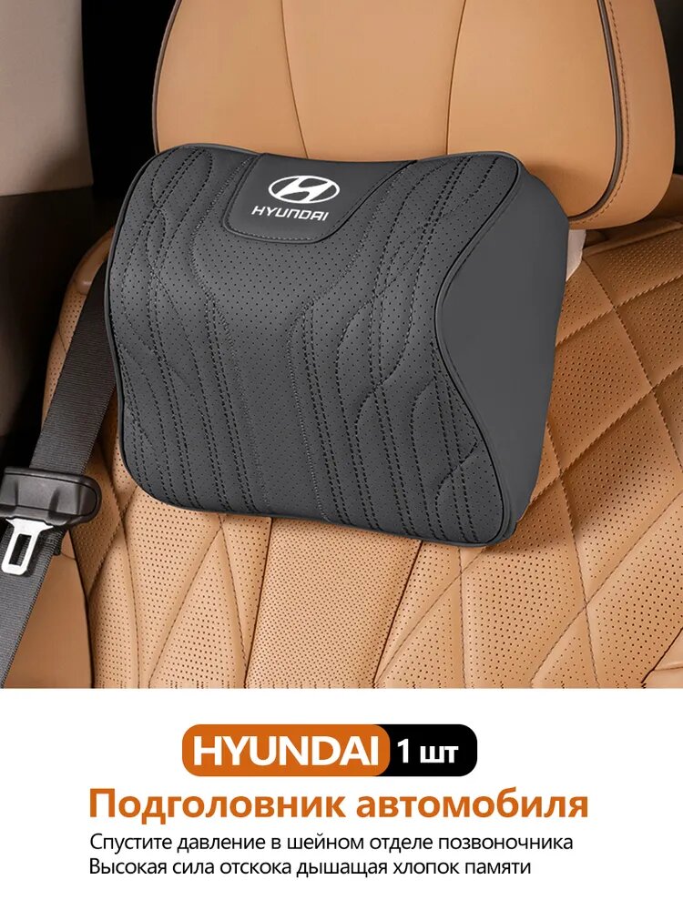 Подушка автомобильная Hyundai На подголовник, Экокожа, 1 шт.