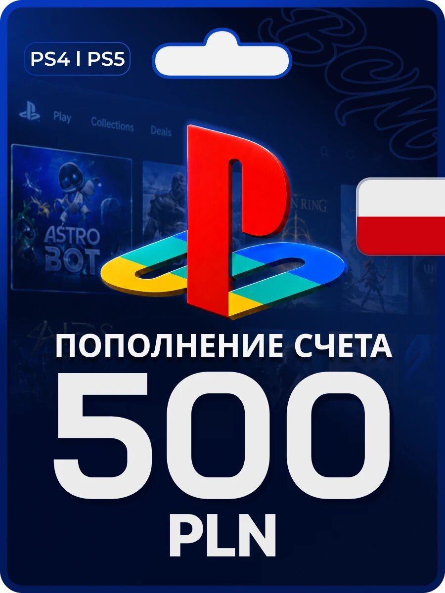 Код пополнения счета PlayStation Store на 500 PL злот zł (ZL) Польша / Цифровой код / gift code Poland PSN