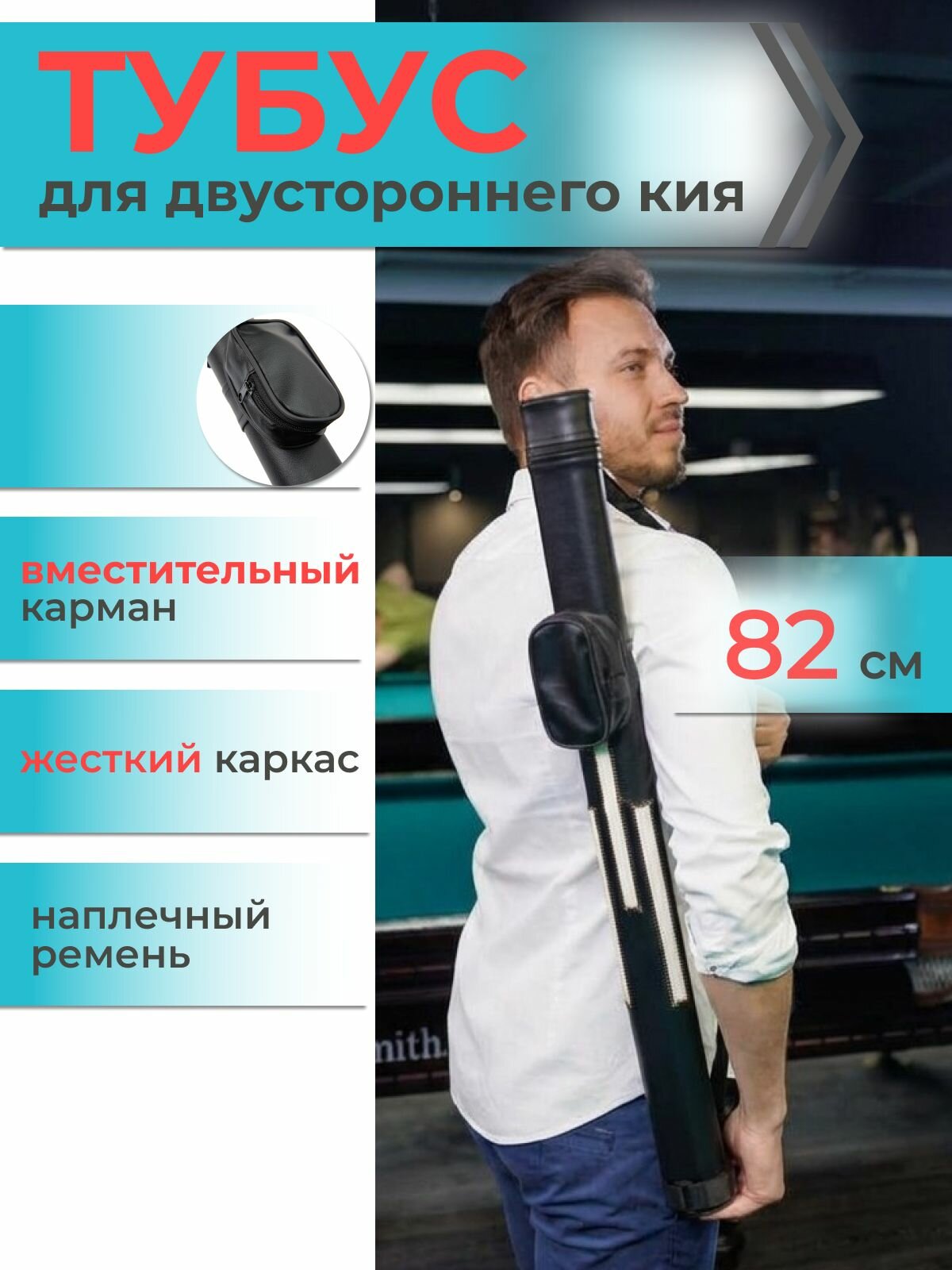 Тубус для кия бильярдного двусоставного Mr.Fox, черно-бело-золотой