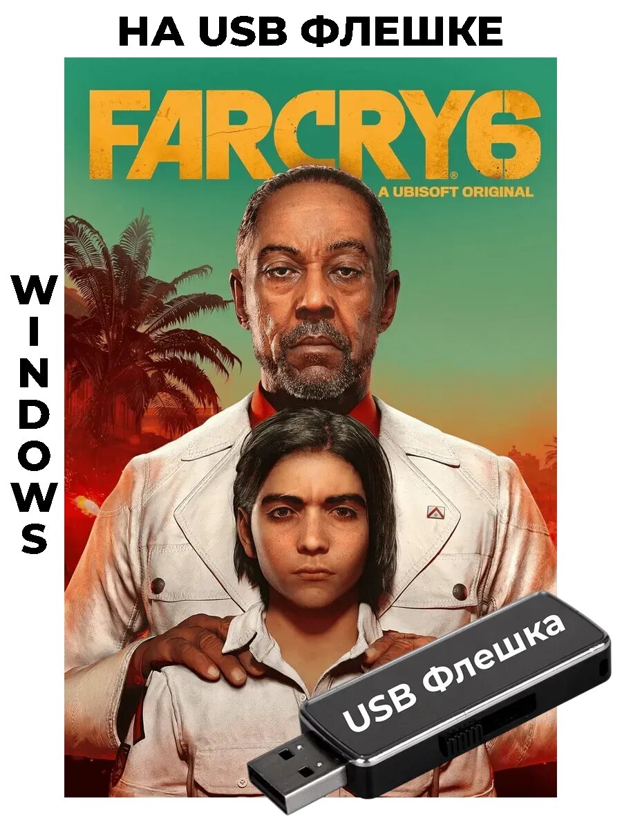 Far Cry 6 на USB флешке