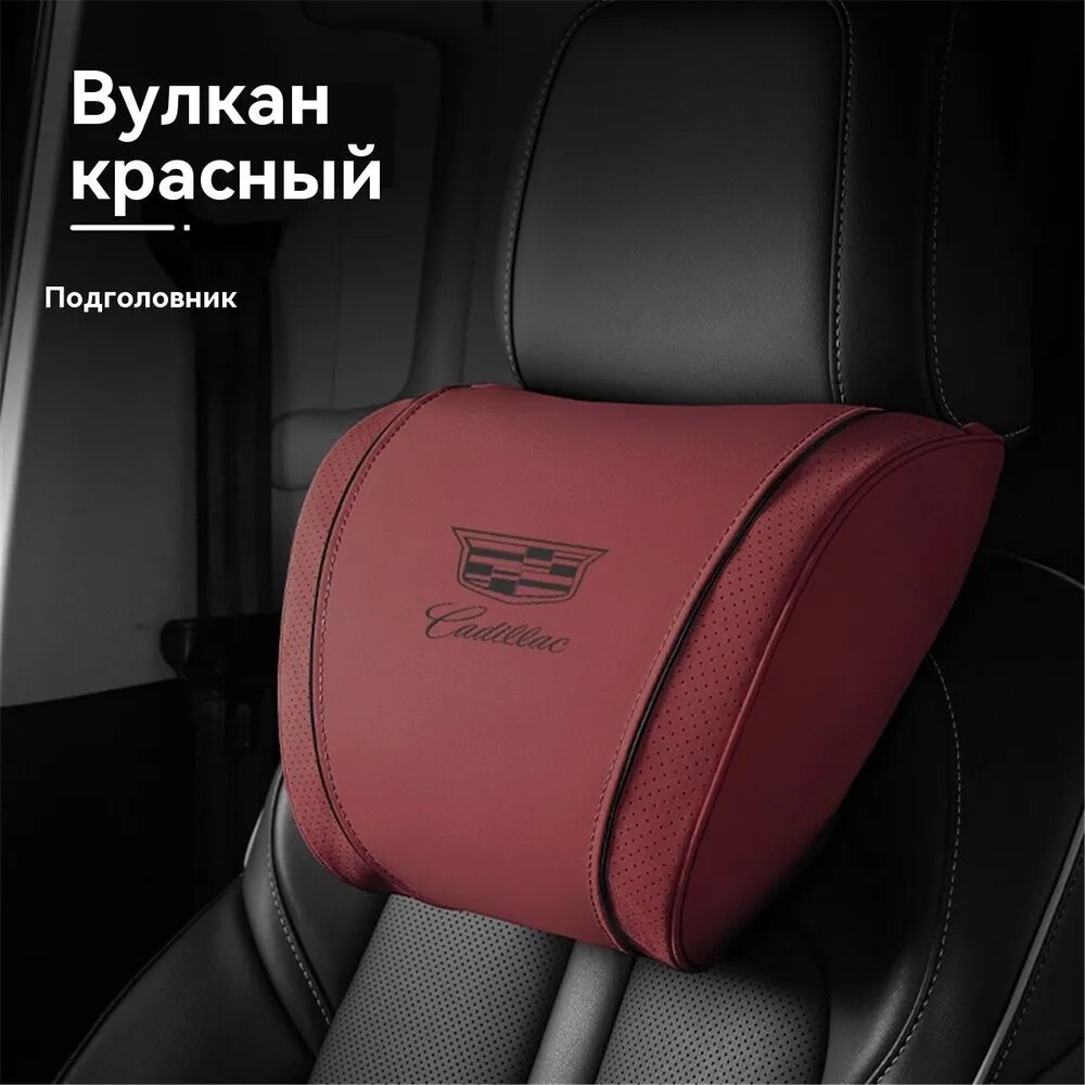 Подушка автомобильная На подголовник Cadillac, Замша, Экокожа, 1 шт.
