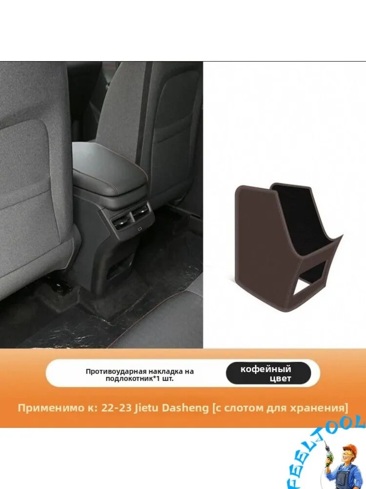 Пленка защитная для салона автомобиля, противоударная накладка на подлокотник, искусственная кожа, 1 шт.