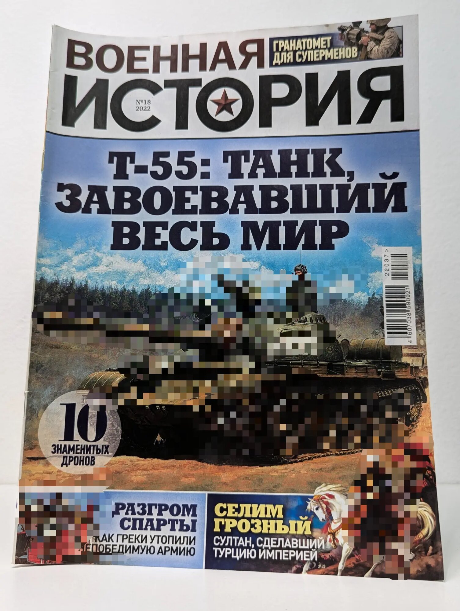 Военная история. Выпуск № 18/2022 2022