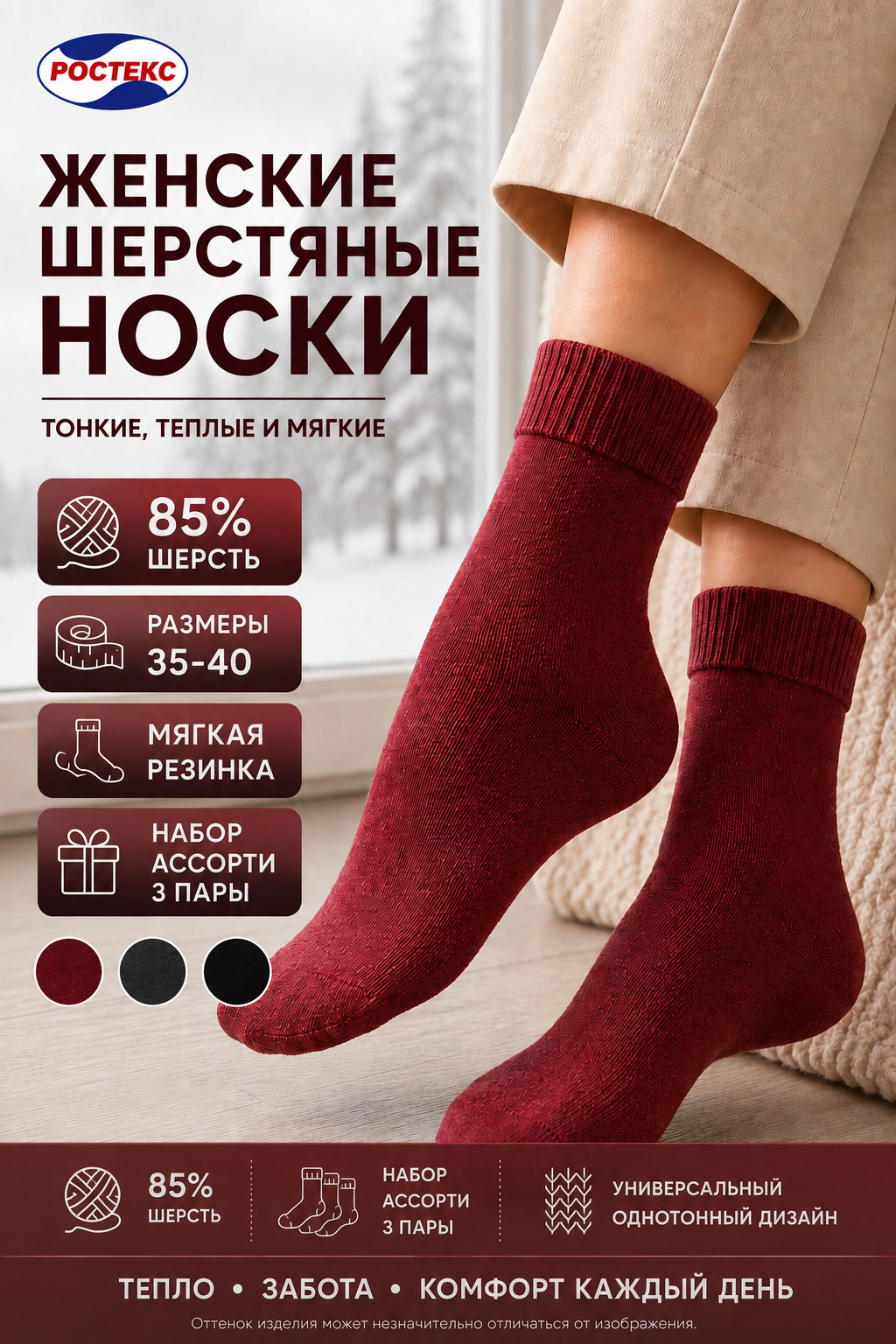 Носки Ростекс Ж-4, комплект