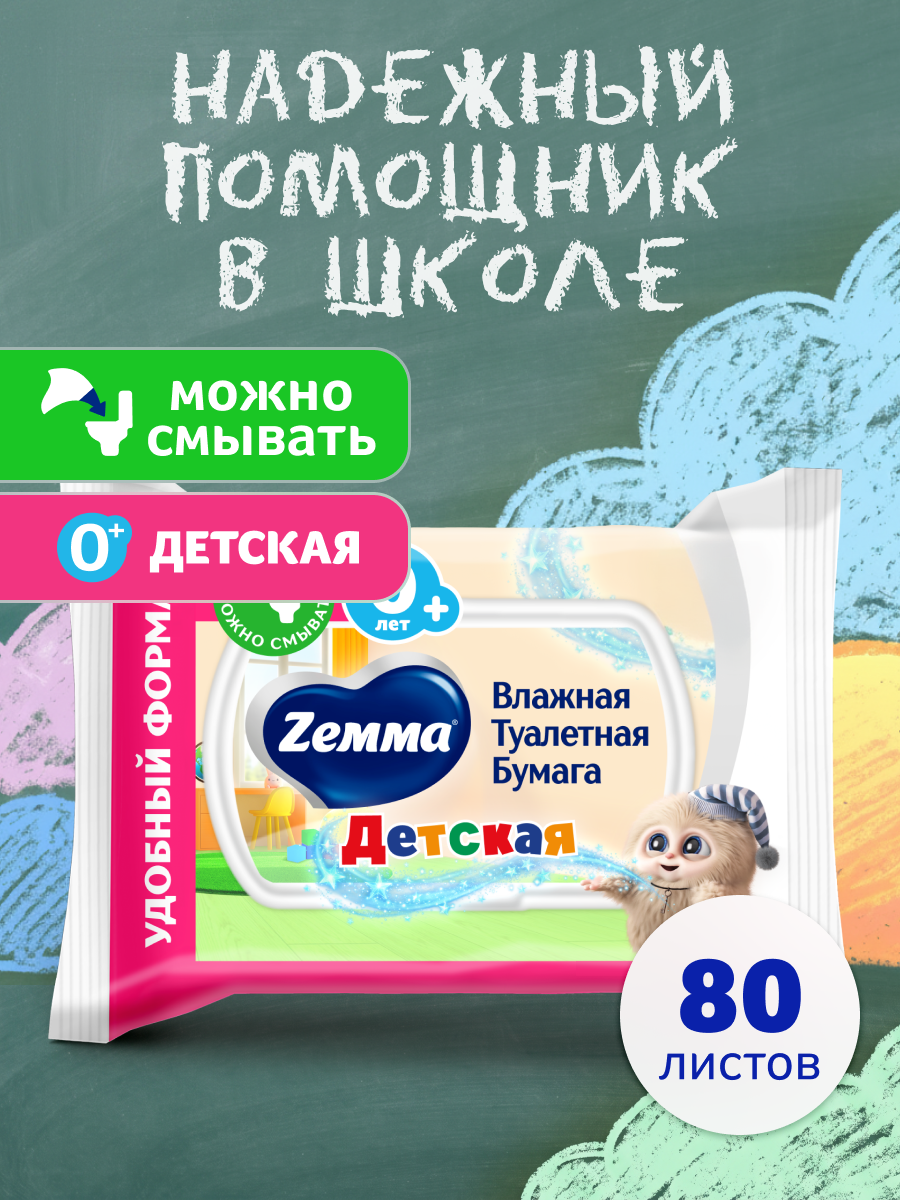 Влажная туалетная бумага Zemma Детская, смываемая, биоразлагаемая, 80 шт, 1 упаковка