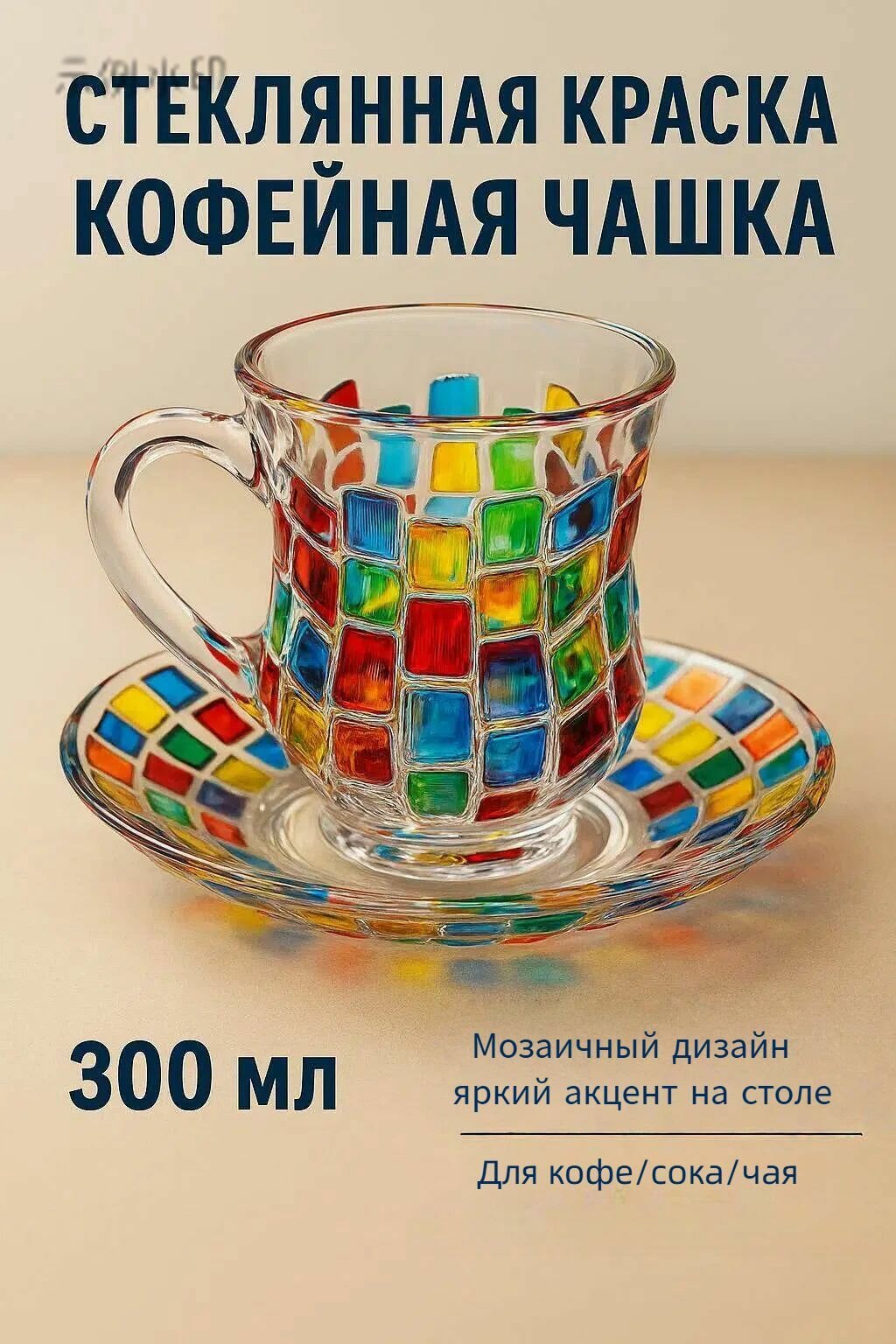 Чашка 300 мл 1 шт
