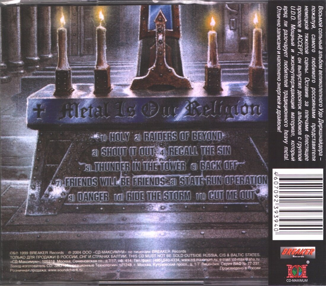 Компакт-диск U.D.O. — Holy (RU)(CD) — фото 1