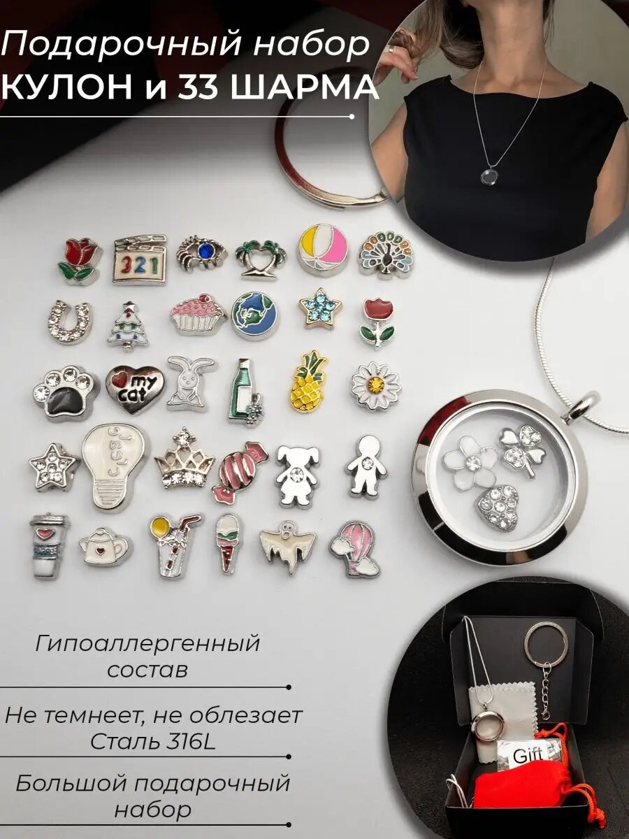 Набор для создания украшений с шармами