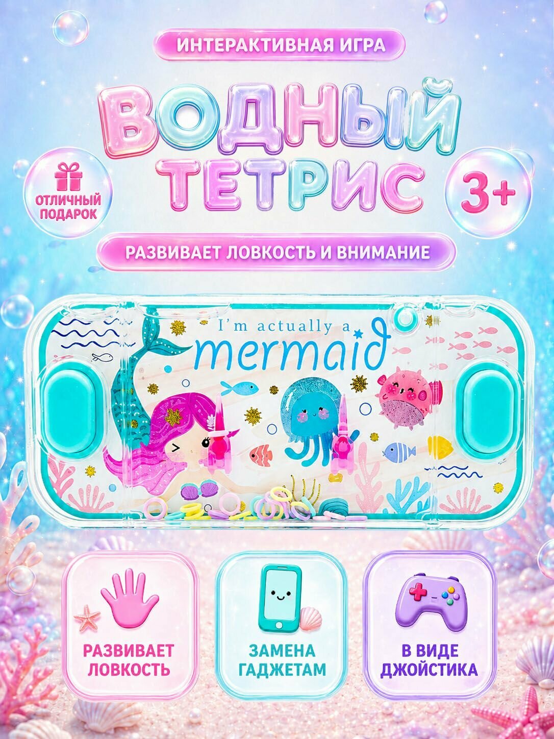 Игра антистресс водный тетрис с колечками Русалочка (водный кольцеброс) водная игра