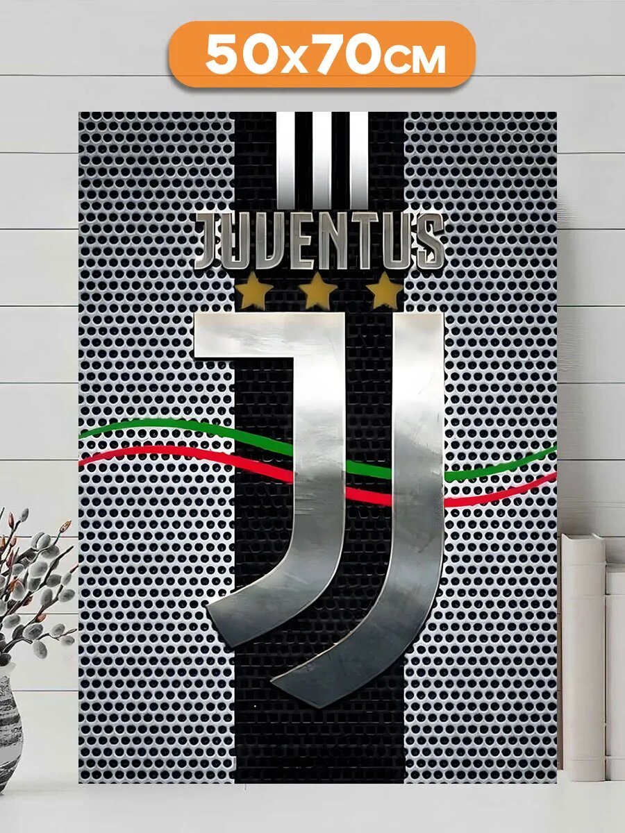 Картина на стену для дома Ювентус Juventus 50х70 см