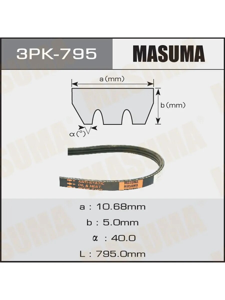 Ремень поликлиновой 3PK795