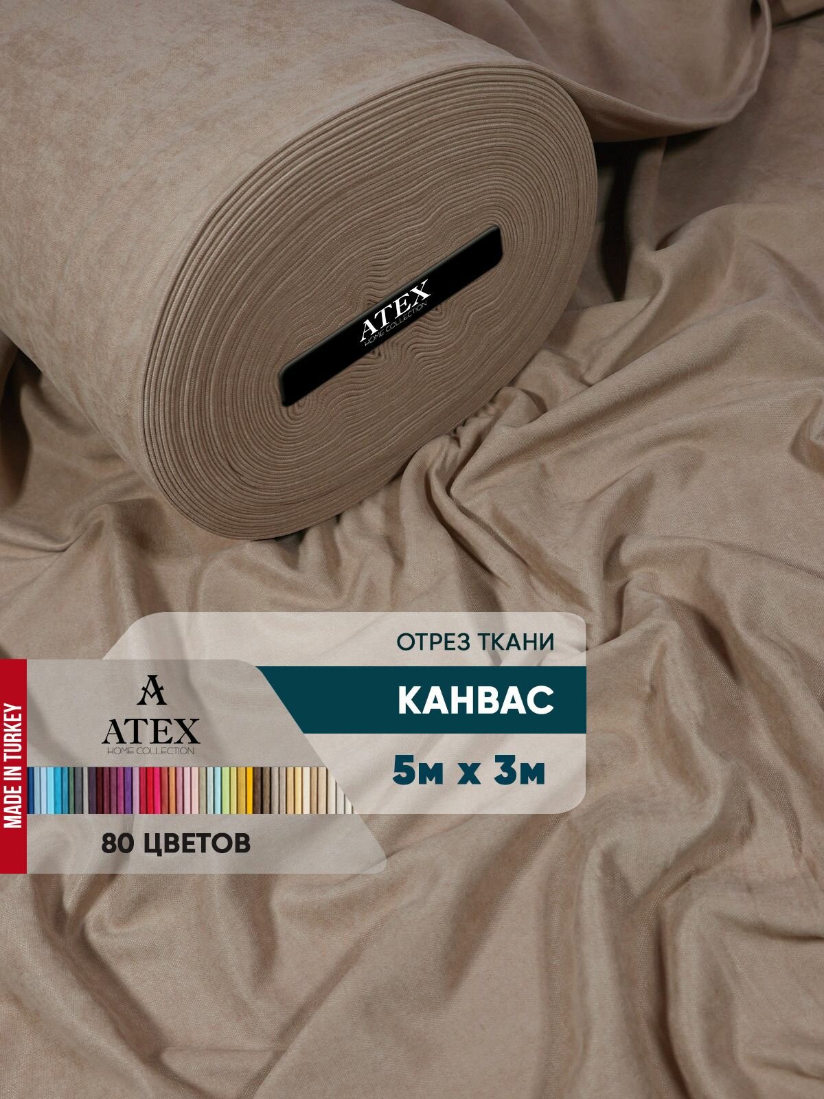Ткань для штор и интерьера, Канвас, Размер 500*300