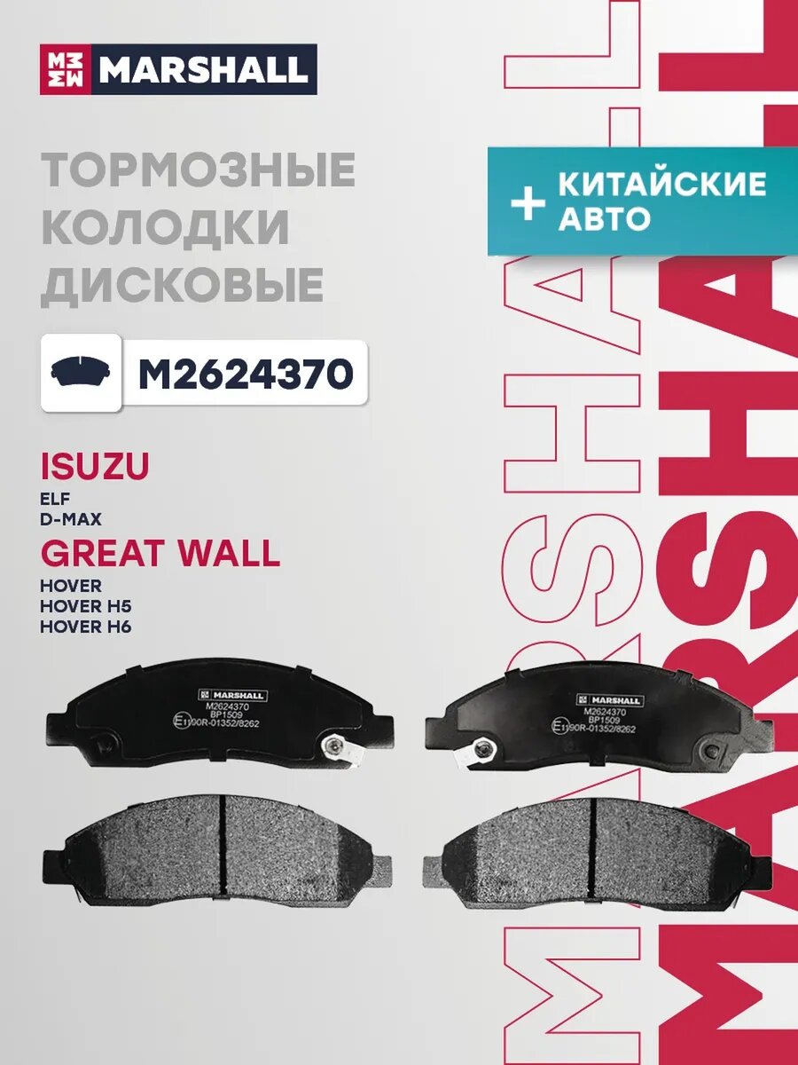 Тормозные колодки дисковые передние для а/м GREAT WALL