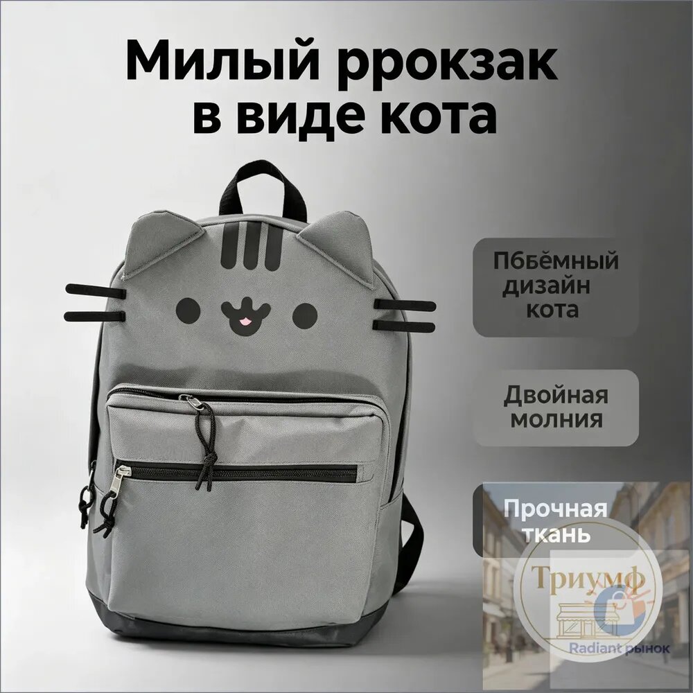 Рюкзак детский "Кот" из полиэстера таффета, темно-серый, средний (20-30 л.), 42х28х42 см