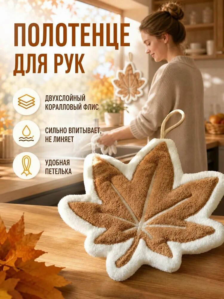Полотенце кухонное 1 шт велюровая фактура корал-флис коричневый