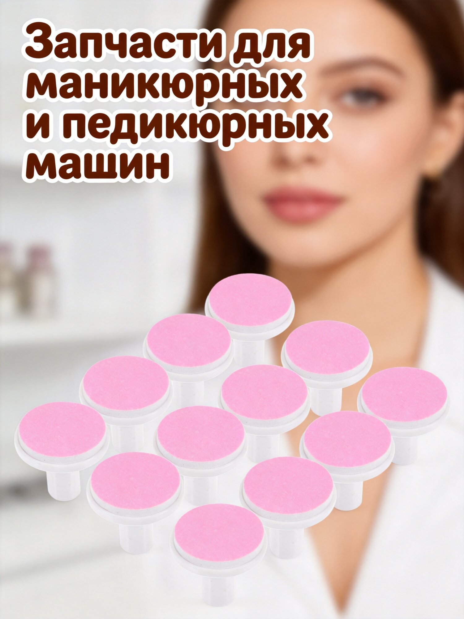 12 Штук Заменяемые Наждаки Для Электрического Маникюра Розового Цвета Размер 1 80X1 80X1 60Cm