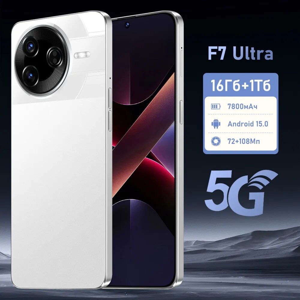 Смартфон F7 Ultra серебристый 16Г6+1Т6 7.3" 7800мАч Android 15.0 72+108Мп 5G