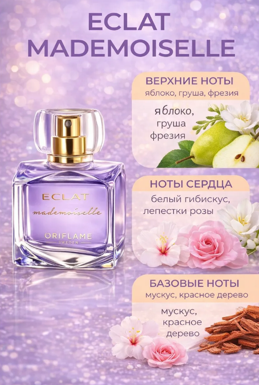 Eclat Mademoiselle Туалетная вода, 50 мл