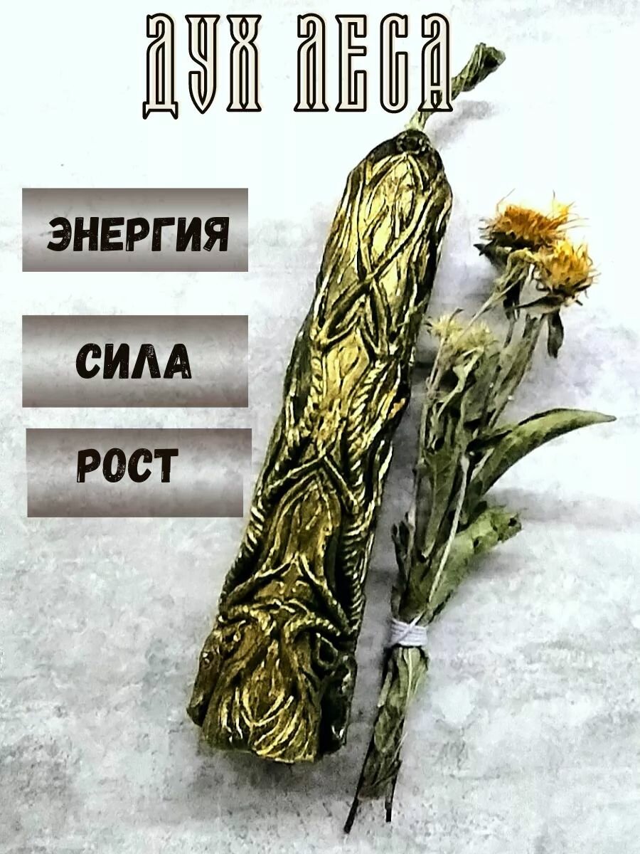 Свеча обрядовая "Дух леса"