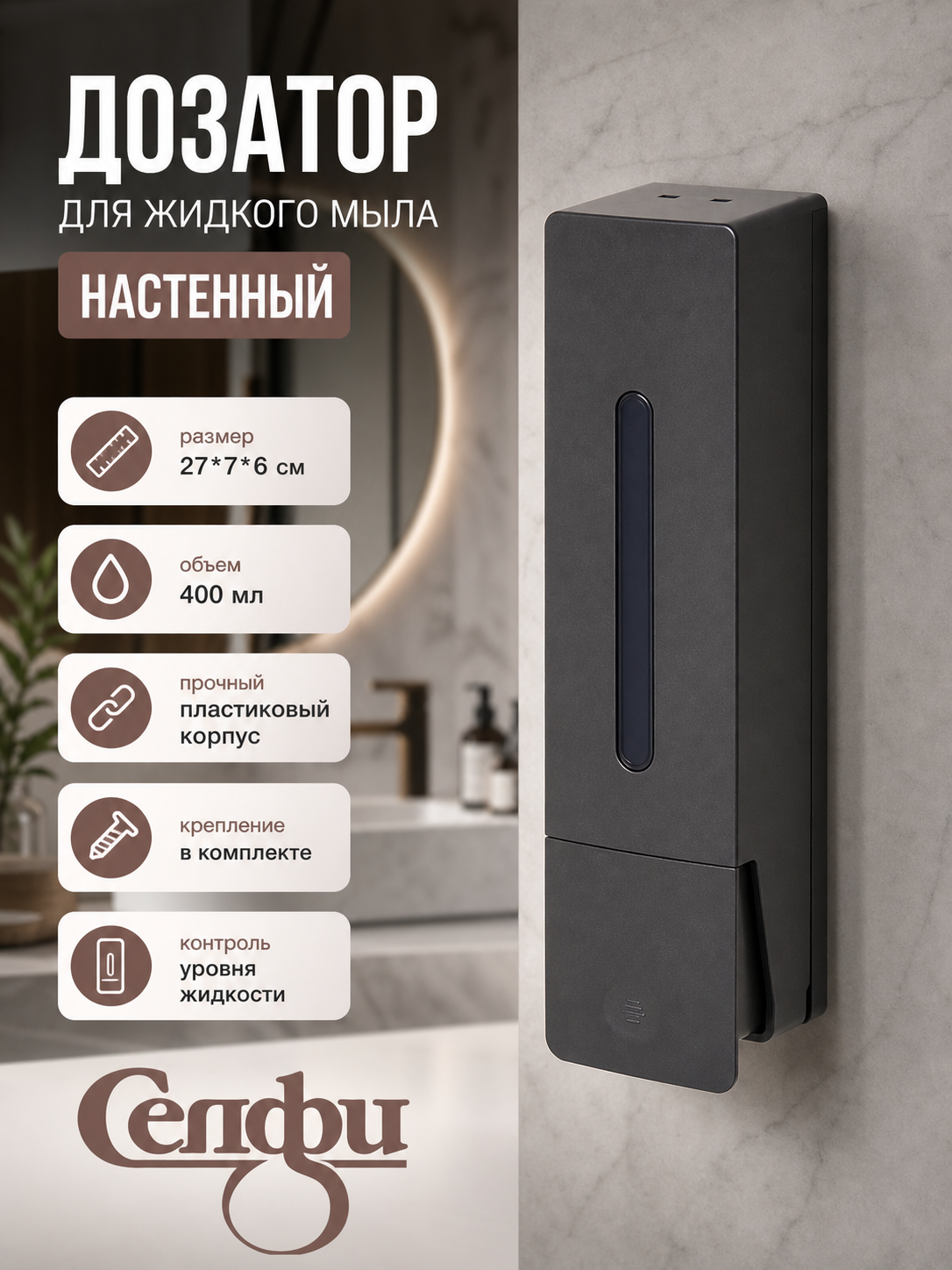 Дозатор для жидкого мыла настенный, 400 мл, серый, для кухни и ванной, пластик