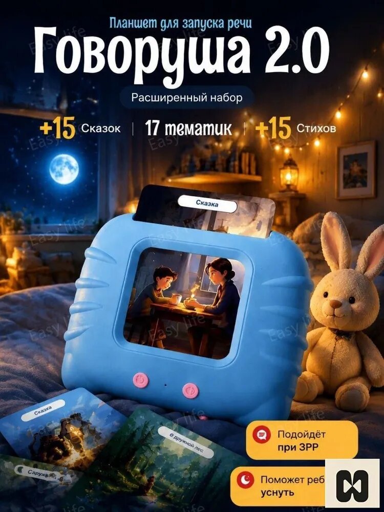 Развивающая игрушка тренажер говорящий планшет с карточками