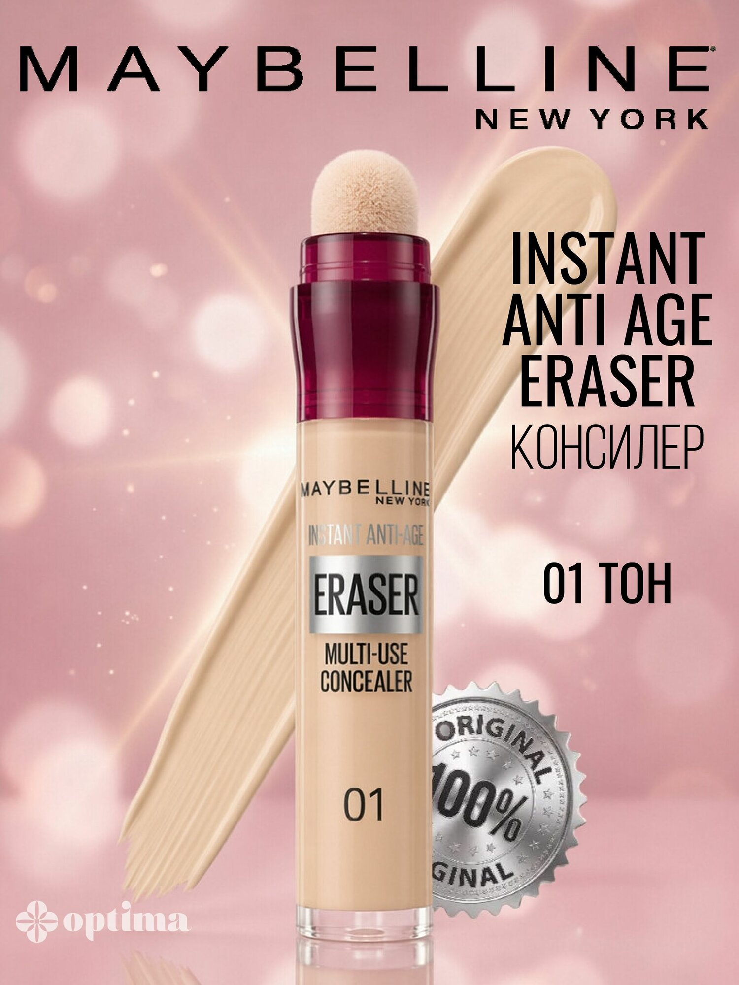 Консилер для лица и глаз Maybelline New York INSTANT ERASER, 01 Светло-бежевый, мультифункциональный, 6.8 мл