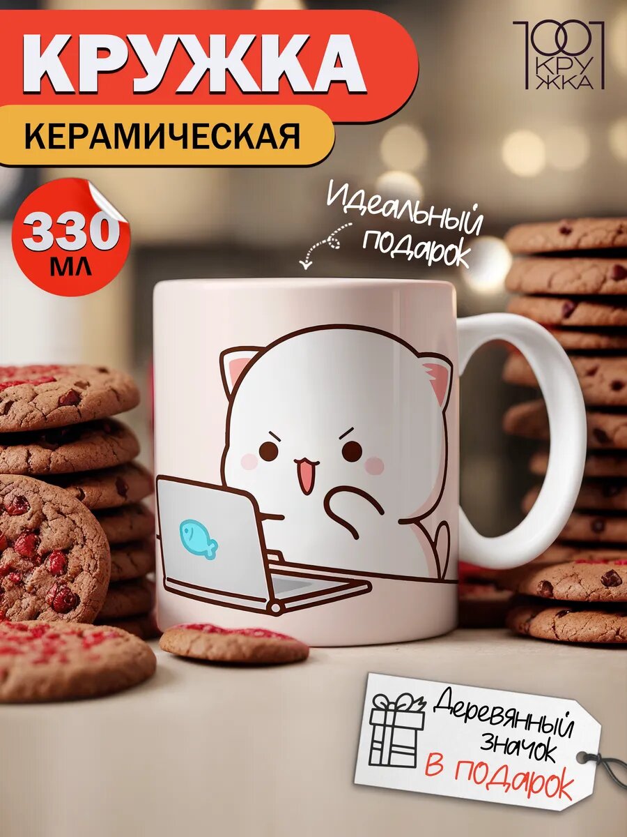 Кружка Пич и Гома