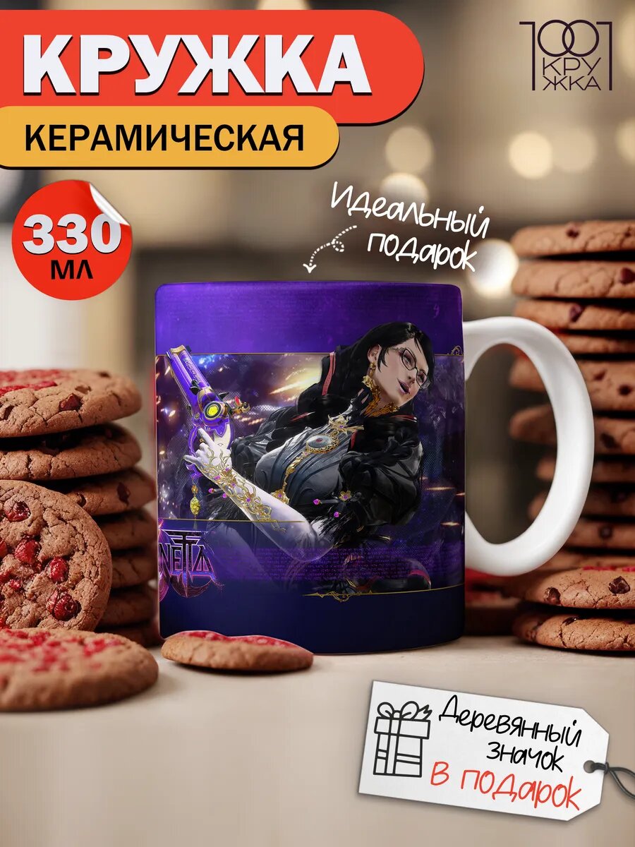 Кружка Байонетта