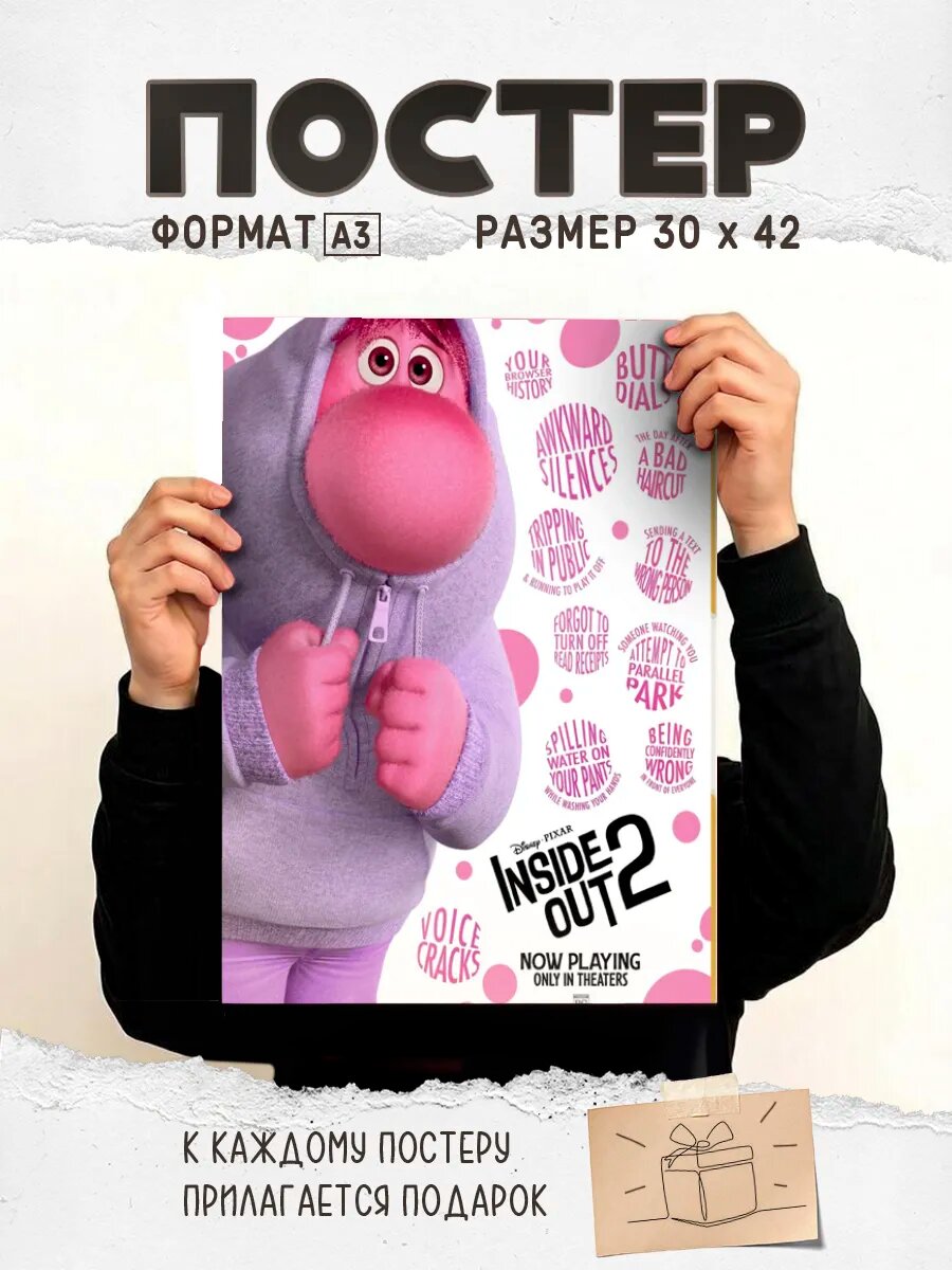 Постер на стену со Стыдом — Головоломка 2, Inside Out 2