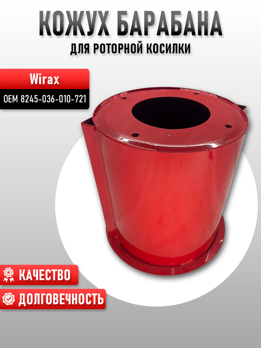 Кожух 8245-036-010-721 защитный барабана КПЛ (1,65; 1,85) виракс (Wirax), Lisicki