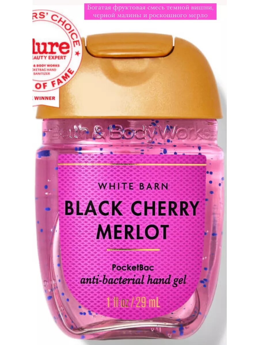 Антисептик Bath&Body Works Black Cherry Merlot 29 ml