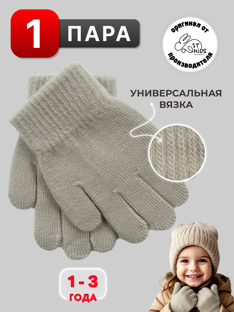 Перчатки ST-KIDS для детей