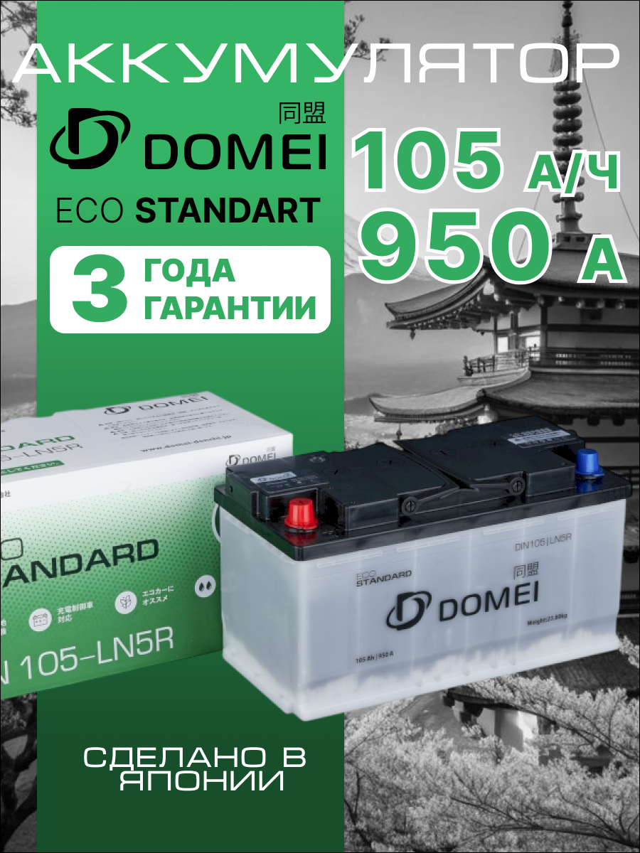 Аккумулятор автомобильный 105 Ач 950 А прямая полярность LN5R